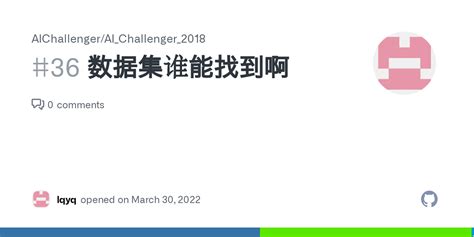 数据集谁能找到啊 Issue AIChallenger AI Challenger GitHub