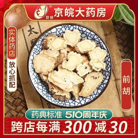 京皖前胡中药材店 100g中药饮片官方旗舰店中药材抓配正品 虎窝淘