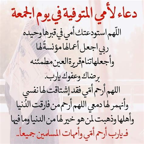 الام المتوفيه دعاء للميت يوم الجمعة امي
