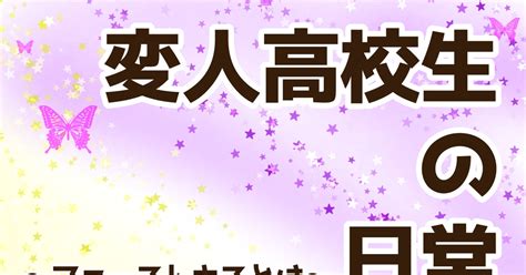 類司 変人高校生の日常～ファーストキスとは～ 今 ぱる。のマンガ 漫画 腐向け 天馬司 Pixiv