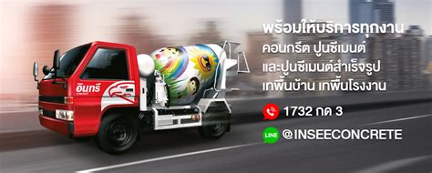 บริษัท นครหลวงคอนกรีต จำกัด ในเมืองเมือง