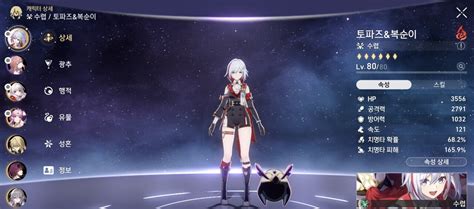 토파즈 풀행적 ㅅㅅ 붕괴 스타레일 에펨코리아