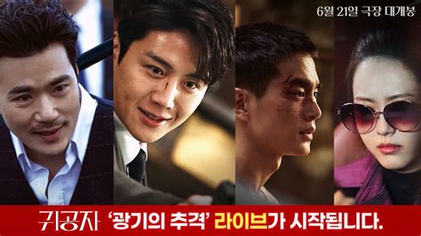 귀공자 ‘광기의 추격 라이브 Youtube