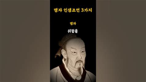 맹자의 인생 명언 Ι 맹자 인생조언 3가지 14 Ι 인생 조언 Ι 삶의 지혜 Ι 오디오북 Youtube