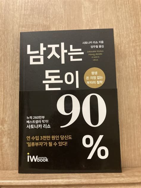 남자는 돈이 90를 읽고