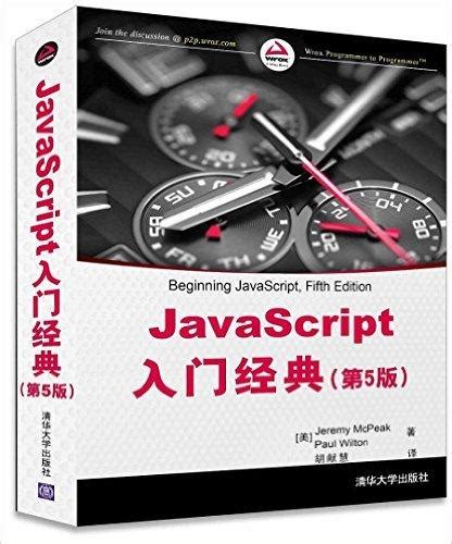 Javascript入门经典百度云javascript入门经典目录javascript入门经典第七版pdf Csdn博客