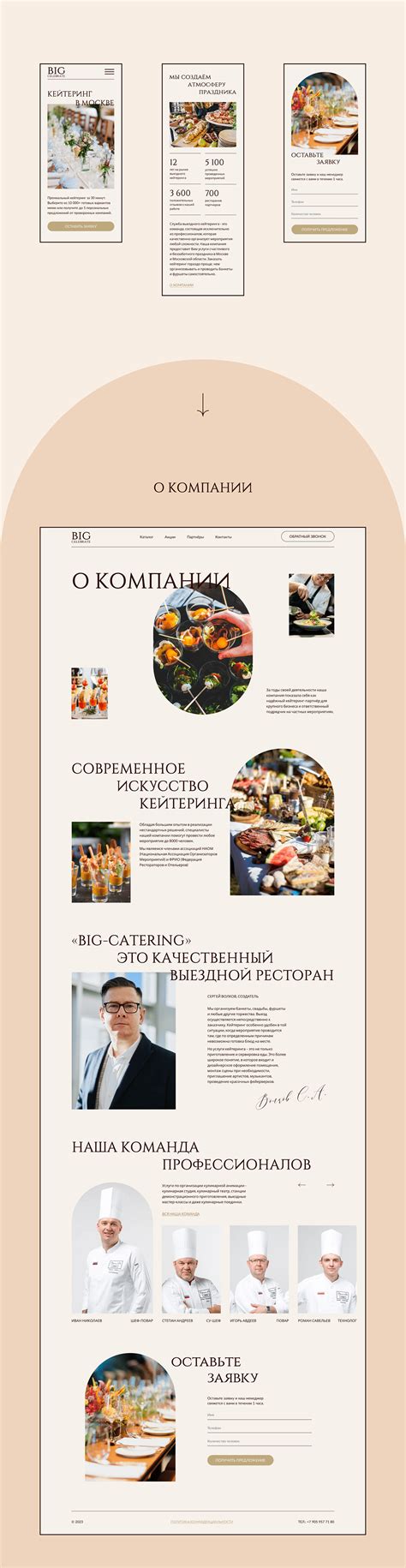 Catering Web Design Concept Кейтеринг КОНЦЕПТ САЙТА On Behance