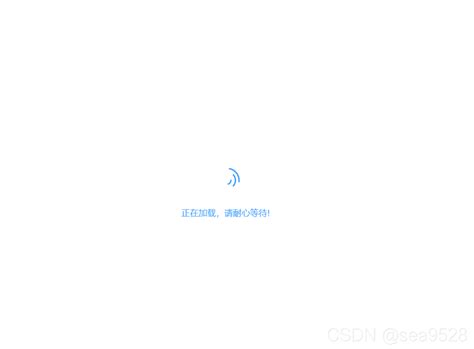 Vue 三种首页加载等待动画，避免首次加载白屏时间过长vue 入口html 等待 Csdn博客