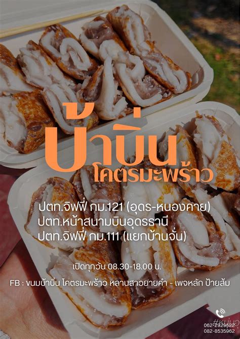 บ้า ขนมบ้าบิ่น โคตรมะพร้าว หลานสาวยายคำ เพจหลัก ป้ายส้ม