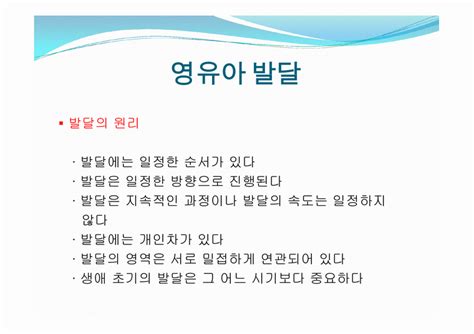 보육학개론 발달에 이해 인간의 발달 영유아 발달 발달의 원리 아동발달 단계 정신분석이론 프로이드와 에릭슨의 발달단계 성숙주의 이론 사회과학