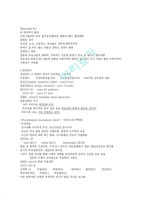 우울장애 문헌고찰 및 간호사정의약보건레포트