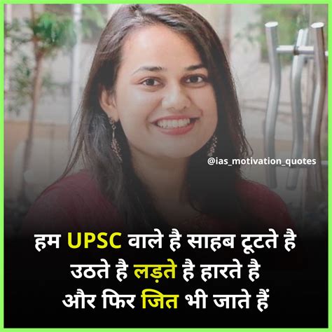 Best Upsc Motivational Quotes In Hindi