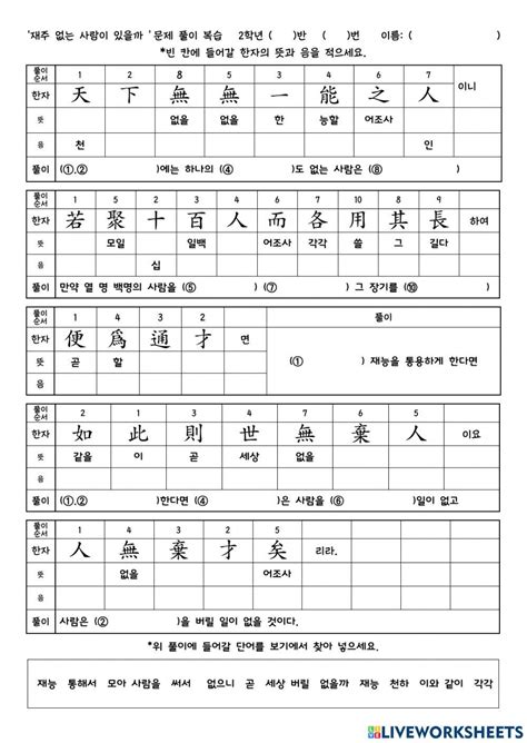 재주없는 사람이 있을까 복습 문제지 Online Exercise For Live Worksheets