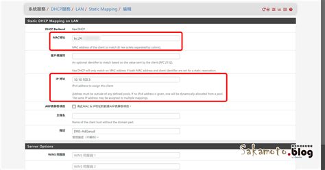 Pfsense 設定 Dhcp Server 教學