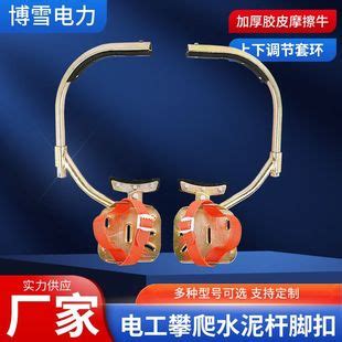 电工通讯水泥杆脚扣爬杆器加厚国标登杆铁鞋路灯杆脚爬电线杆脚扣 阿里巴巴