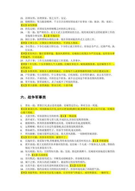 2024届高考语文复习素材：成语情境分类十六类 21世纪教育网