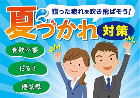 夏疲れ対策！残った疲れを吹き飛ばそう！ ドラッグストアてんとうむし