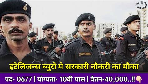 Ib Recruitment Notification 2024 10वी पास के इंटेलिजेंस ब्यूरो में