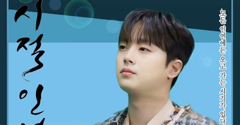 평생인연 이찬원 시절인연 음원 영상 600만뷰