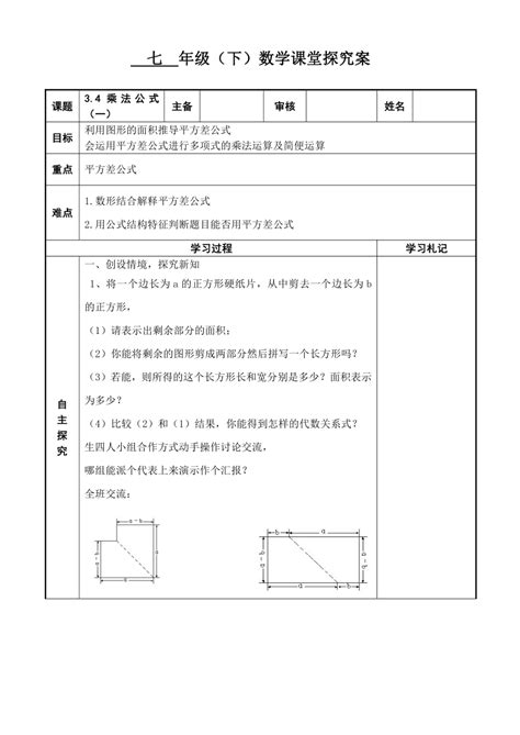 [数学]乘法公式 1 教案下载预览 二一课件通