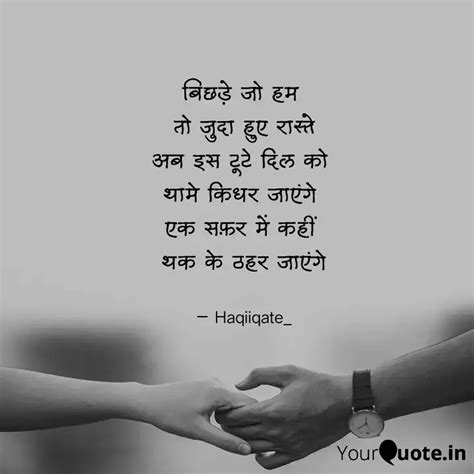 बिछड़े जो हम तो जुदा हुए Quotes And Writings By Abhishek Rai Yourquote
