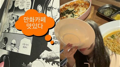 동생이랑 만화카페 데이트 YouTube