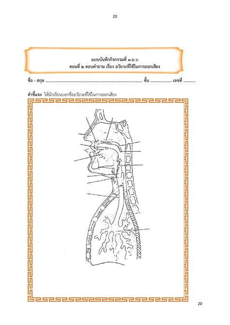 ใบงานภาษาไทยหน่วย3ม1เทอม1 Puttan Somsri หน้าหนังสือ 20 พลิก Pdf ออนไลน์ Pubhtml5