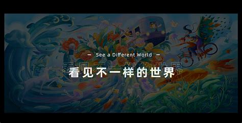 看见不一样的世界一丁111 站酷zcool