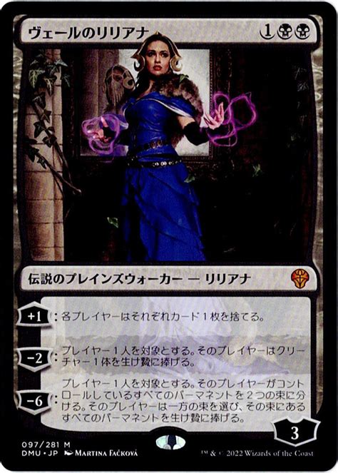 Yahooオークション Mtg ヴェールのリリアナ 日本語 1枚迄 Dmu
