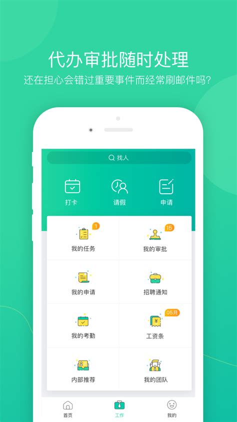 薪人薪事app免费下载 薪人薪事下载官方版2023下载安装最新版