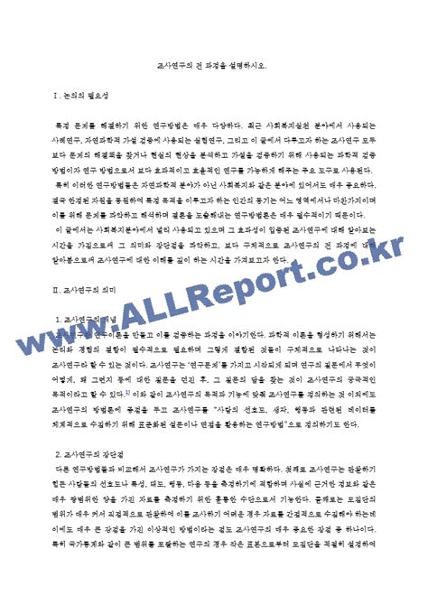 사회복지조사론 조사연구의 전 과정을 설명하시오인문사회레포트