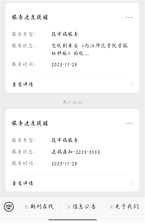 内江师范学院学报期刊点评 版面费 审稿