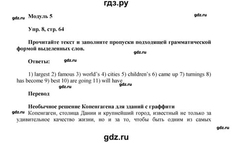 ГДЗ страница 64 английский язык 9 класс тренировочные упражнения Spotlight Ваулина Подоляко