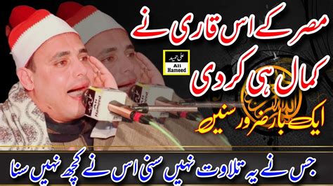 Emotional Tilawat E Quran Qari Muhammad Ahmad Al Farhati Ali