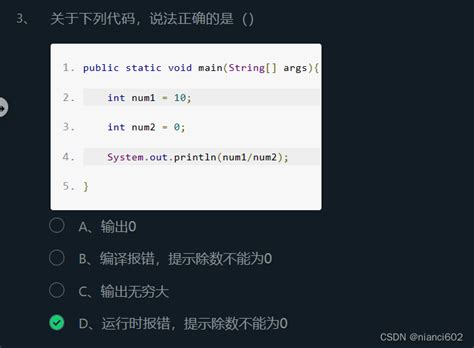 作业12 Java面向对象 Java中的异常 Csdn博客