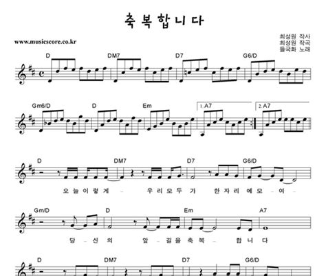 들국화 축복합니다 악보 와 음악 네이버 블로그