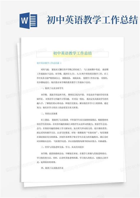初中英语教学工作总结word模板下载编号qaeppoxm熊猫办公
