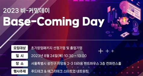 Linkedin 김태현 페이지 씨엔티테크 오는 24일 스타트업 네트워킹 프로그램 ‘비 커밍데이 개최