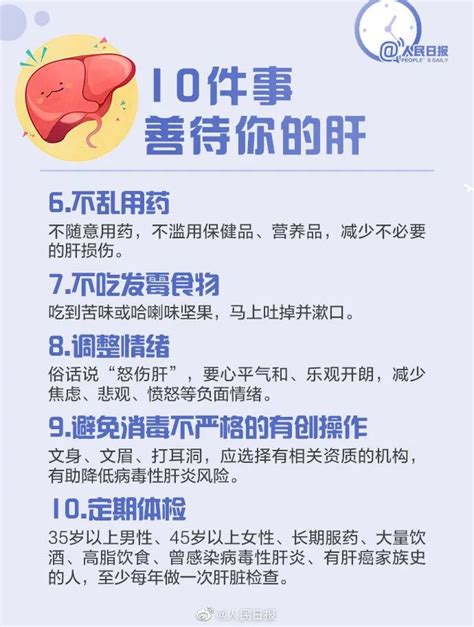 全国爱肝日，一起来呵护你的小心“肝”澎湃号·政务澎湃新闻 The Paper