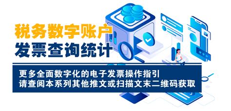 【数电票操作指引】发票查询有变化，一图解锁全量查询新操作吧！ 纳税 服务 宣传中心