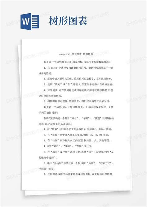 easyexcel填充 数据树形Word模板下载 编号lngvwmao 熊猫办公