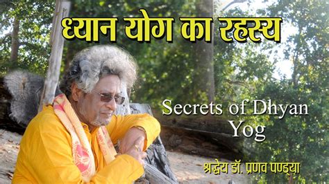 Meditation And Geeta Classes By Shraddhey Dr Pranav Pandya