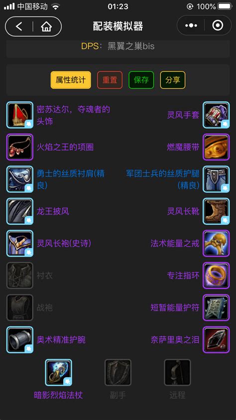 法师目前bwl毕业打taq下面两套装备哪个好？ Nga玩家社区