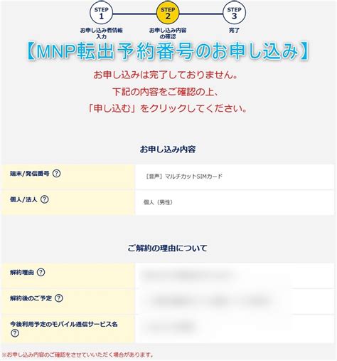 【ocnモバイル】他社回線へのmnp転出時の予約番号発行手順14ステップを画像付で徹底解説！