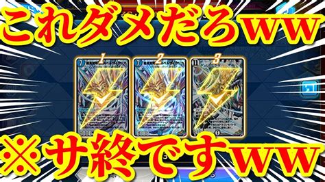 【デュエプレ】デュエプレ史上一番ヤバいサイクリカはこれですw最速3ターンで試合を終わらせるサイクリカガチャがマジで最強すぎたww
