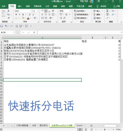 不用函数公式也可以从不规则文本中提取电话3秒快速搞定 正数办公