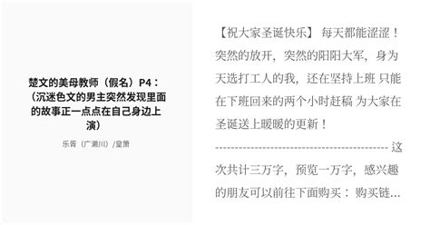 R 18 4 楚文的美母教师（假名）p4： （沉迷色文的男主突然发现里面的故事正一点点在自己身边上演） 楚 Pixiv