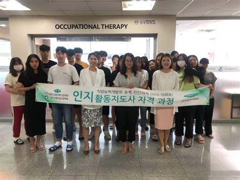 동주대학교 작업치료과 무더운 여름방학 중에도 동주대학교 작업치료과 3학년들은 인지활동지도사 민간자격증 Facebook