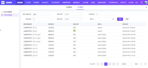 开发日志管理 捷搭开发期使用手册