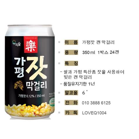 캔막걸리 천사와 술사랑